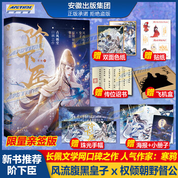 预售 【限量亲签版+飞机盒】阶下臣 小说实体书  长佩文学口碑之作 寒鸦著 青春文学古风言情小说 阶下臣
