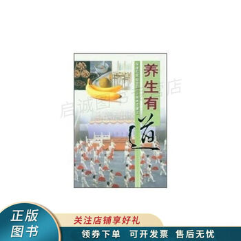 养生有道 张越