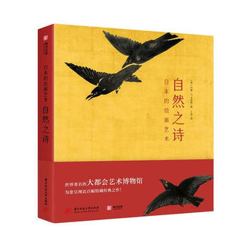 自然之诗:日本的绘画艺术约翰·卡彭特绘画9787568074896 绘画史日本普通大众