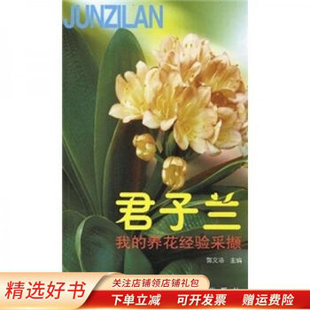 君子兰：我的养花经验采撷 郭文场