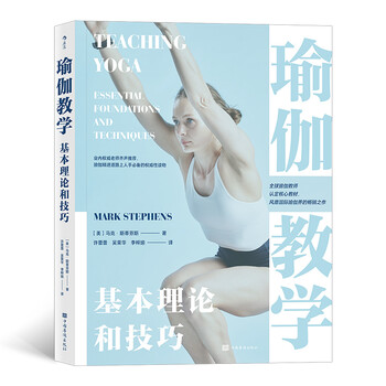 瑜伽教学 <br/>&nbsp;&nbsp;基本理论和技巧