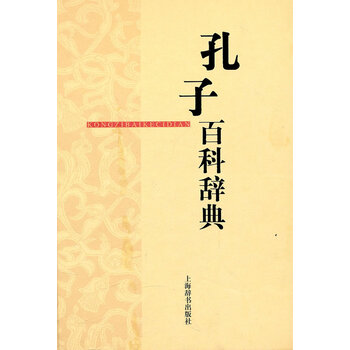 孔子百科辞典 张岱年 主编