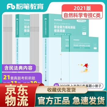 粉笔事业编2021事业单位a类真题试卷职业能力倾向测验综合应用能力综合管理a类真题2020事业单位 2021 事业单位A类