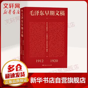 【系列自选】毛泽东文集 套装全八册 人民出版社 毛泽东著 毛文 毛选 毛泽东语录 毛泽东早期文稿