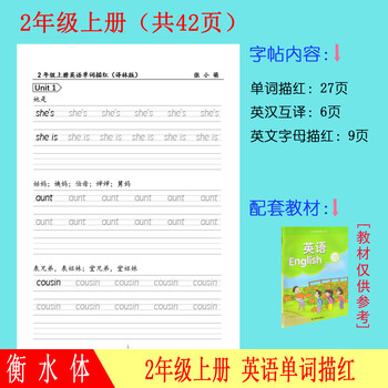 江苏译林版一二年级上下册英语单词描红练习衡水体英文字帖小学生 2年级上册 42页【衡水体】