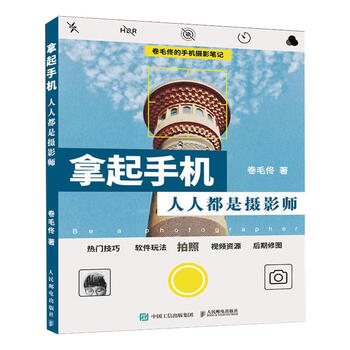 拿起手机 人人都是摄影师 卷毛佟的手机摄影笔记