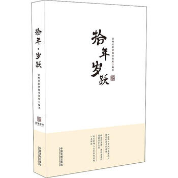 拾年 岁跃