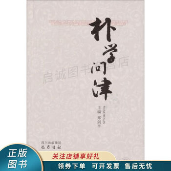 朴学问津