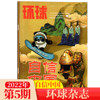 环球杂志 2022年第5期