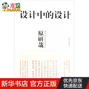 设计中的设计