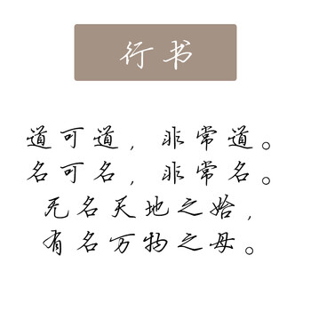 老子小楷硬笔道德经繁体钢笔字帖楷书行书瘦金体赵孟俯赵孟眺簪花小楷古风字帖道德经手抄本硬笔行楷线装 行书