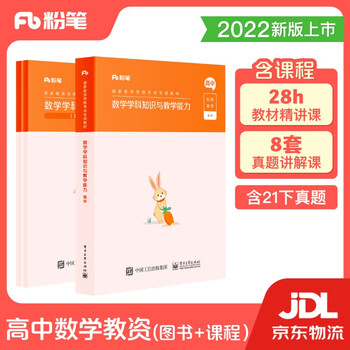 粉笔教师资格证考试用书2022高中数学套装3本套粉笔教资高中数学教材历年真题中学教师资格证考试