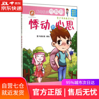 【正版图书】悸动的心思 壹卡通动漫 绘 陕西科学技术出版社 9787536962583