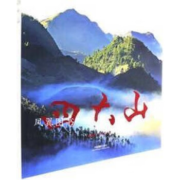 四大山 杨维愚 中国摄影
