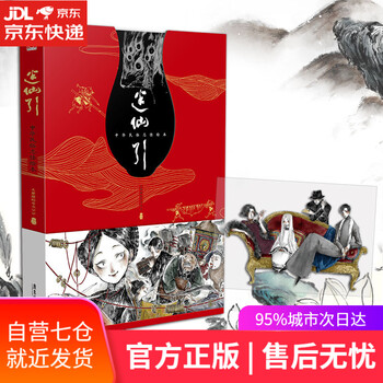 【正版图书】迷仙引—中华民俗志怪绘本