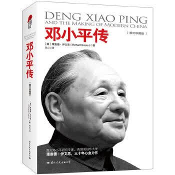 邓小平传9787512504837