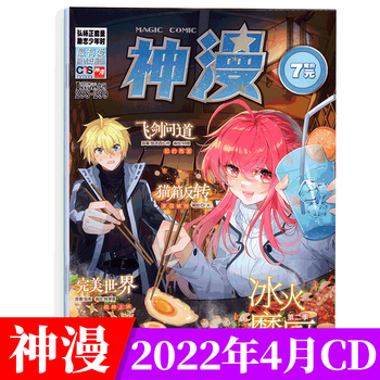 神漫杂志 2022年4月CD  总298-299期