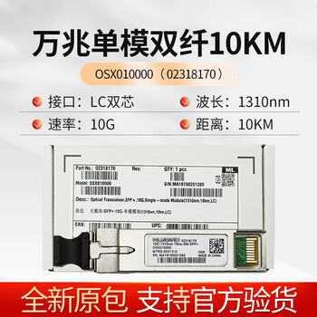 HUAWE 华为万兆单模双纤10km OSX010000 LC SFP+ 光模块10G 02318170 OSX010000独立装【图片 价格 ...