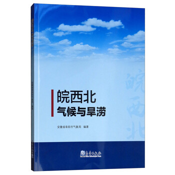 皖西北气候与旱涝