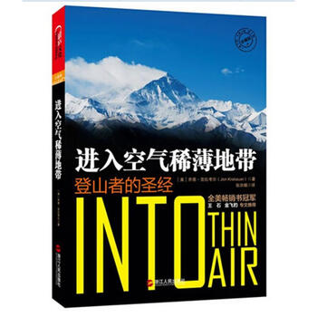 进入空气稀薄地带 登山者的圣经