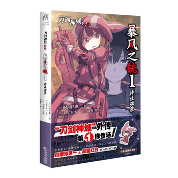 剑神域外传:暴风之铳.1特攻强袭