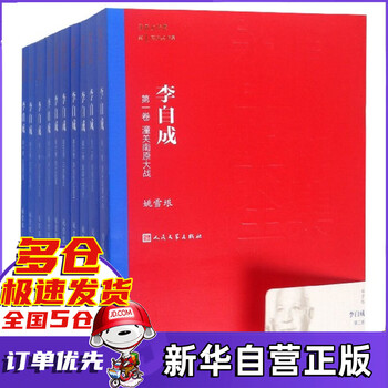 李自成(共10册)/茅盾文学奖获奖作品