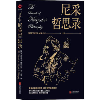 尼采哲思录