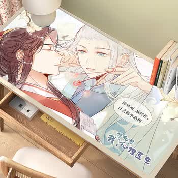 粉丝福利桌垫 由画手正版授权 尺寸60*30CM 我xx界心理医生桌垫