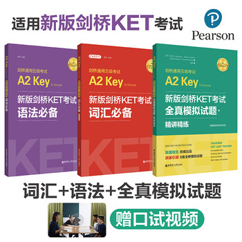 备考2022年 新版剑桥KET考试 词汇+语法+全真模拟试题精讲精练剑桥通用英语五级考试剑桥一级A2