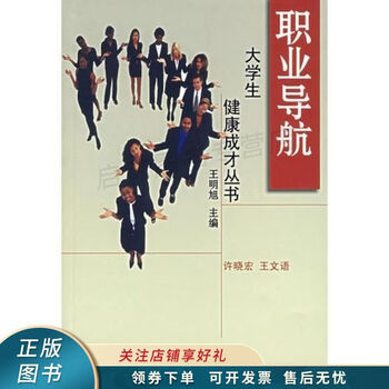 职业导航——大学生健康成才丛书