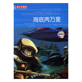 海底两万里 小说 书籍