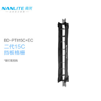 南光（NANLITE）新品二代15C 30C管灯魔术贴专用格栅 棒灯塑光控光附件 二代15C管灯专用格栅挡板【图片 价格 品牌 报价】-京东