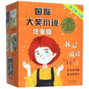国际大奖小说(注音版第3辑共10册)