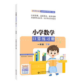 小学数学口算练习册 一年级下册 新课标版