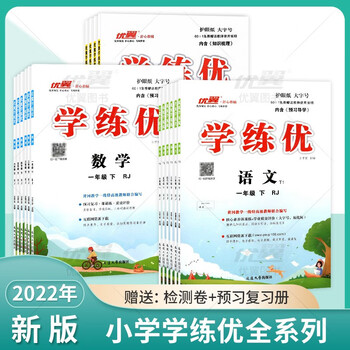 2022春优翼学练优一二三四五六年级下册语文数学英语人教/金版/剑桥/北师/苏教/湘少/外研版多选  赠检测卷 预习复习册 数学-人教版 二年级下