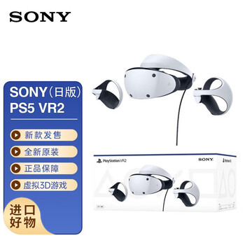 索尼（SONY）Play Station5 家用多人体感游戏机 光驱版 Ps5vr2 24小时内发 PS5VR2 虚拟3DVR眼镜 普通【图片 ...