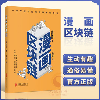 漫画区块链 北京联合出版公司