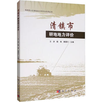 清镇市耕地地力评价