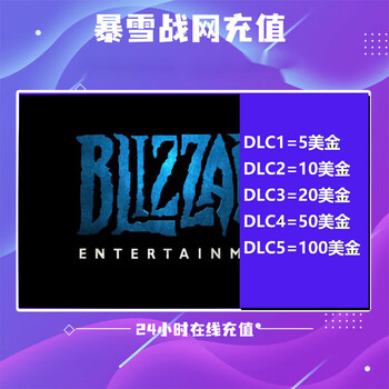 暴雪战网礼品卡美国美服us5 10 20 50美金点数BATTLE.NET卡点卡兑换码 5美金【图片 价格 品牌 报价】-京东