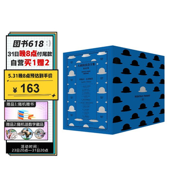 大侦探波洛全集 第三辑