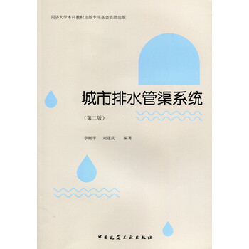 现货城市排水管渠系统