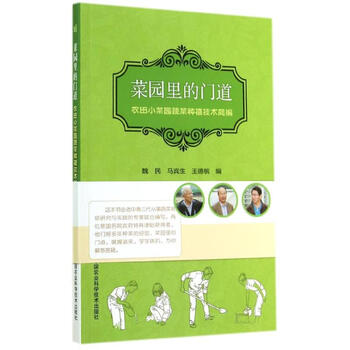菜园里的门道