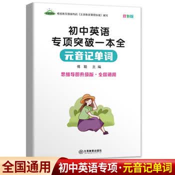 初中英语专项训练突破不规则变形动词短语元音辅音记单词介词短语 元音记单词