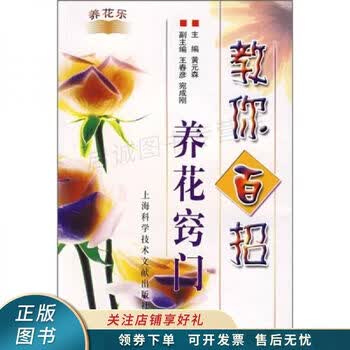 教你百招养花窍门