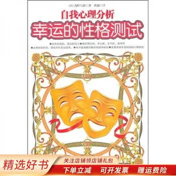 幸运的性格测试 浅野八郎