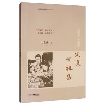 父亲甘祖昌