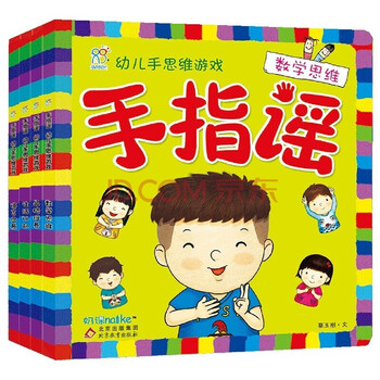 手指谣 儿歌童谣歌谣全套4册0-1-2-3周岁幼儿早教书语言表达智力开发婴儿认知启蒙绘本一岁半二到三岁儿童学说话亲子互动小游戏宝宝图画书幼儿园小班中班小孩子用书趣味手指游戏左右脑全脑开发思维训练图书籍