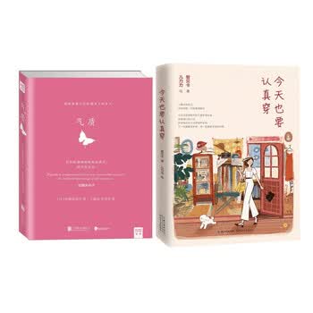 气质(精)+今天也要认真穿共2册