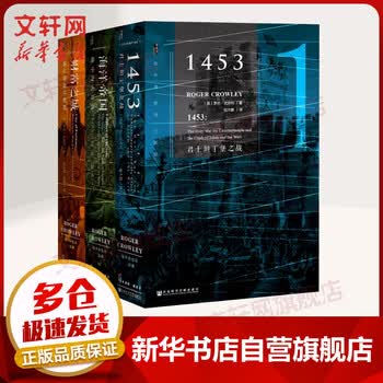 【正版包邮】甲骨文丛书·地中海史诗三部曲（精装珍藏版）