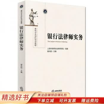 银行法律师实务
